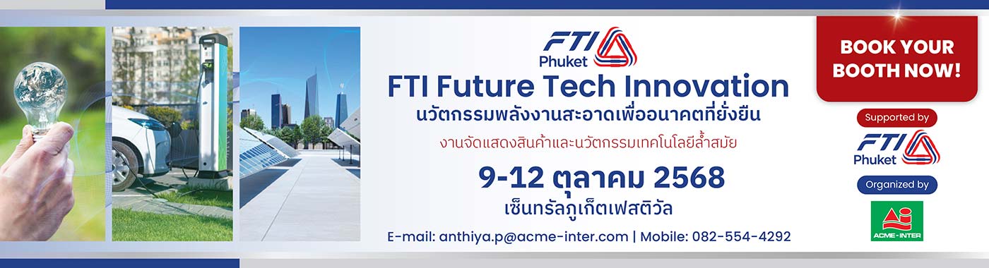 FTI Future Tech Innovation Phuket 2025 - บริษัท แอ็คมี่ อินเตอร์ ...